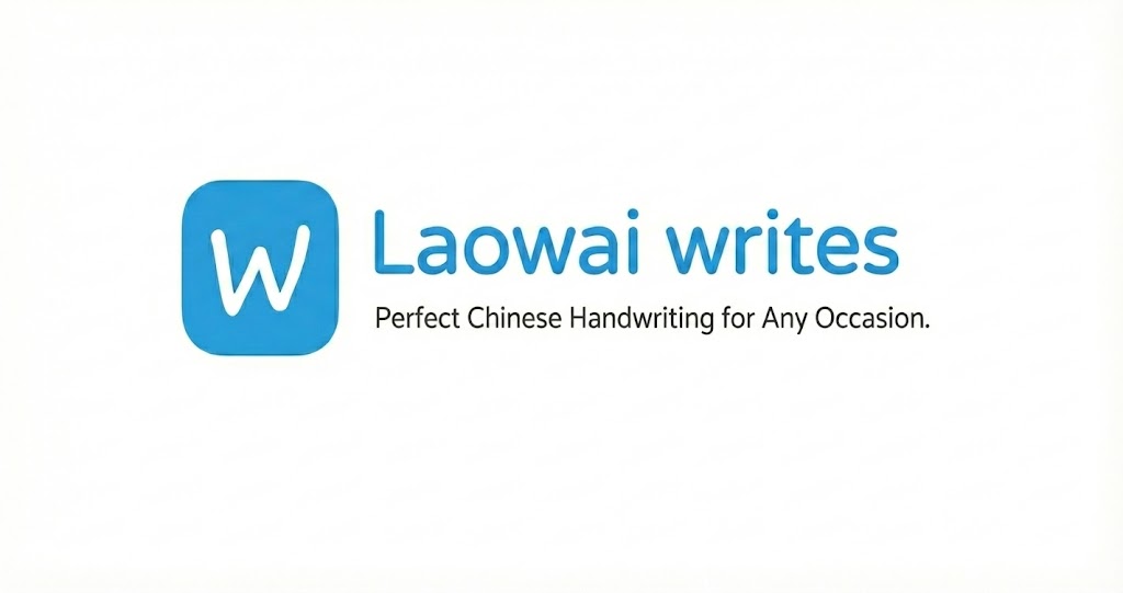 The Secret to Perfect Chinese Handwriting... | LaoWai Writes | LaoWai ...